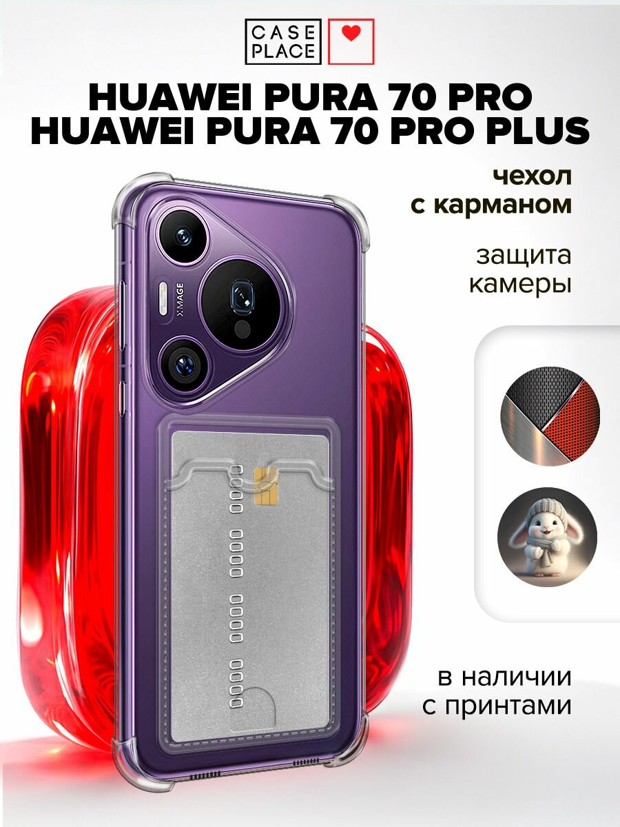 Чехол на Huawei Pura 70 Pro/70 Pro Plus (Хуавей Пура 70 Про/70 Про Плюс) с картой и принтом, прозрачный