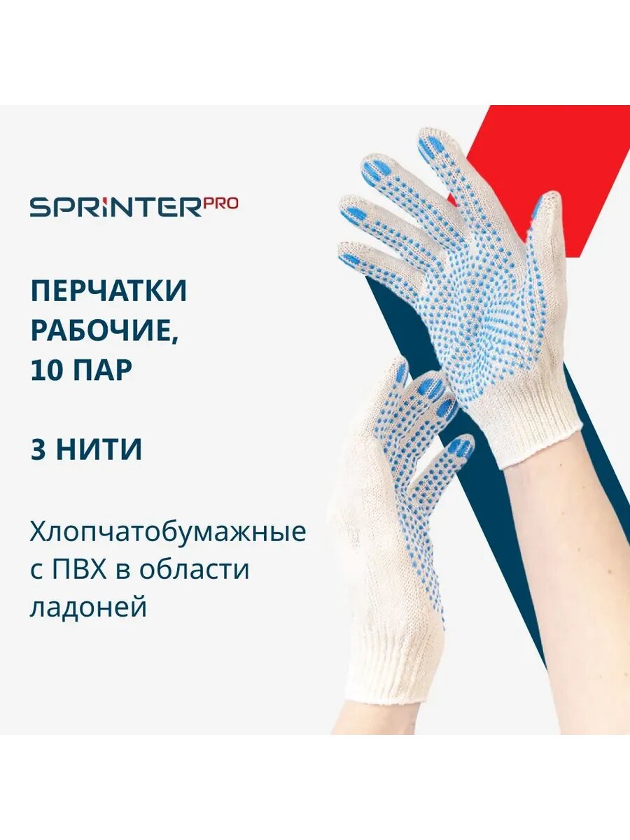 Перчатки рабочие, хлопковые с ПВХ элементами
