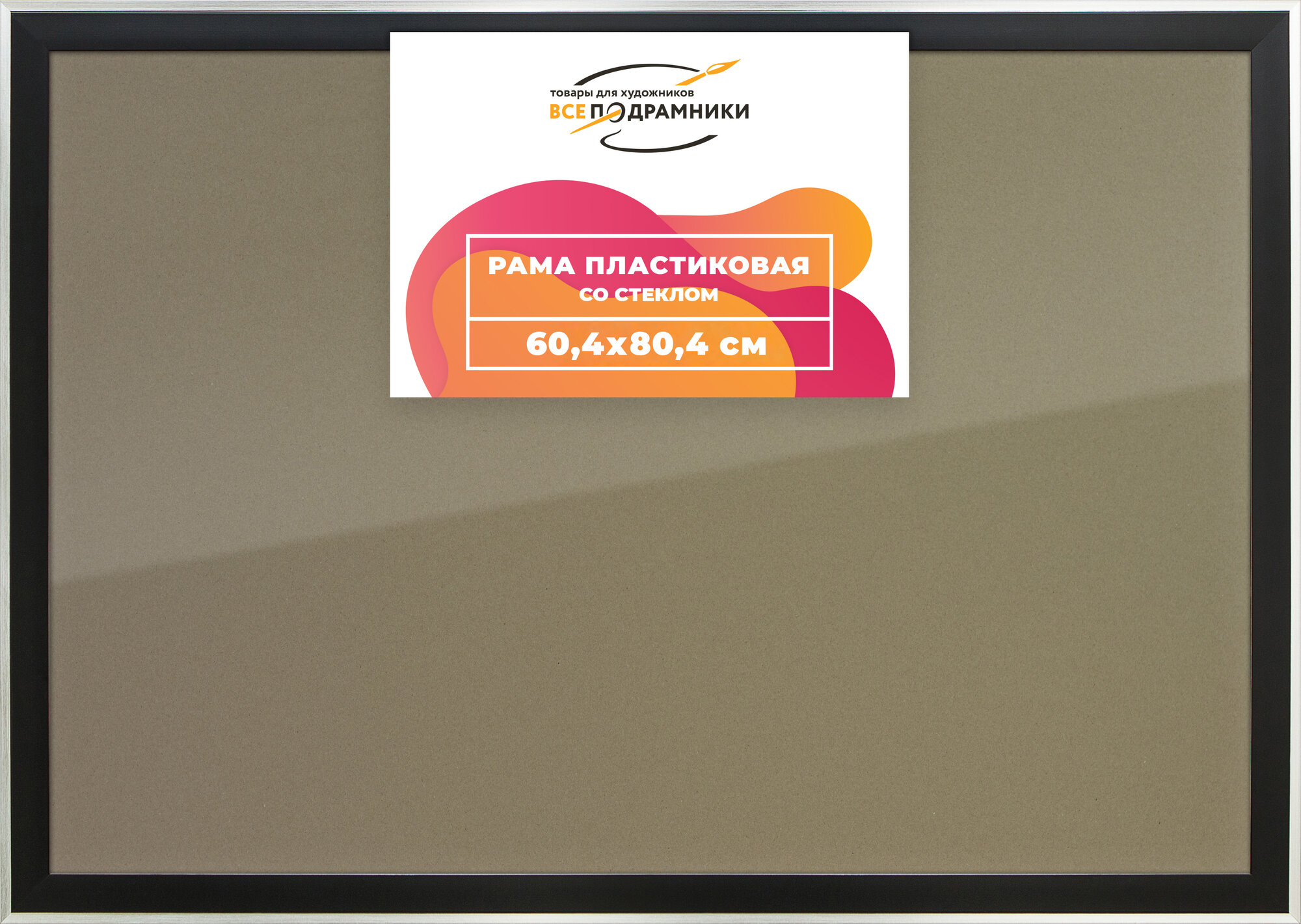 Рамка 60x80 фоторамка, для постера и фото, со стеклом и задником