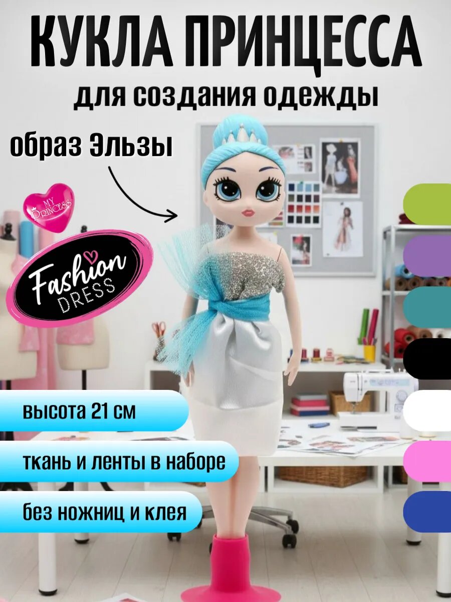 Кукла Принцесса с одеждой Эльза