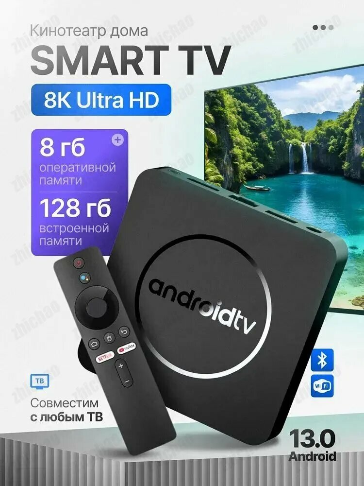 Смарт ТВ приставка для телевизора Андроид Wi-Fi, 8/128 ГБ, приставка для цифрового тв с пультом / медиаплеер