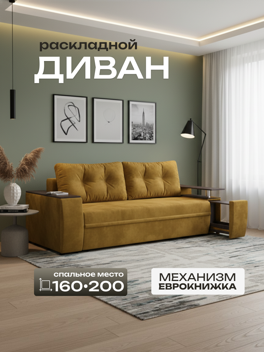 Диван раскладной, независимый пружинный блок, спальное место 160х200 Желтый