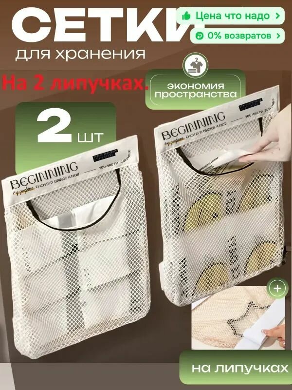 2 штуки Органайзер для пакетов на дверцу шкафа на липучке. Сетка - держатель для хранения вещей на дверь ящика. Корзина навесная.