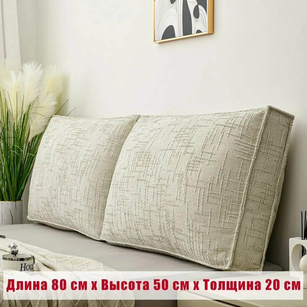 Поддерживающая подушка 50x80см,