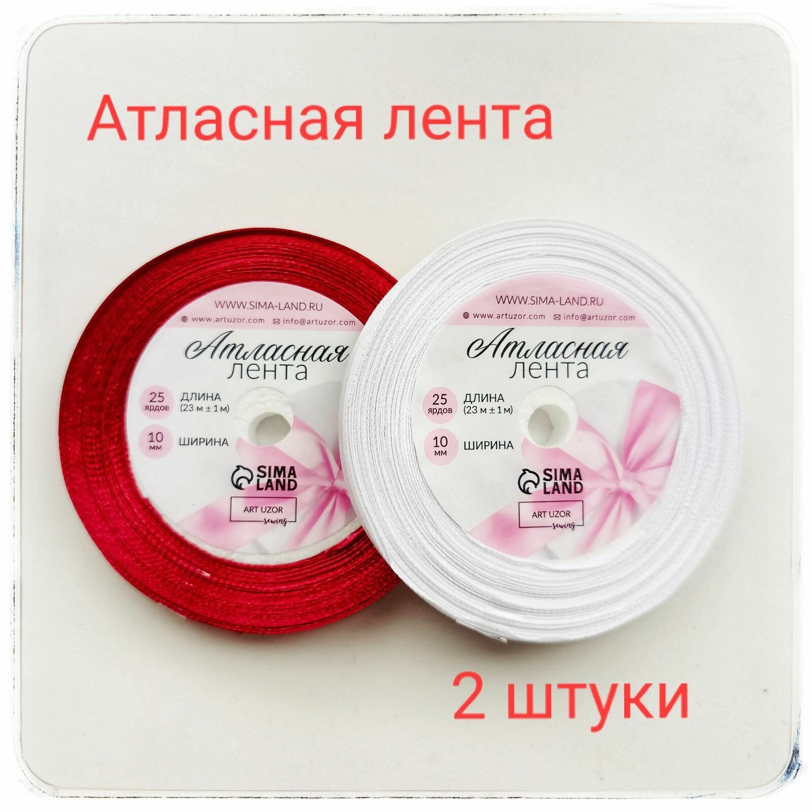 Лента атласная, упаковка для рукоделия и декора, 23 м, 1 см, красная/белая