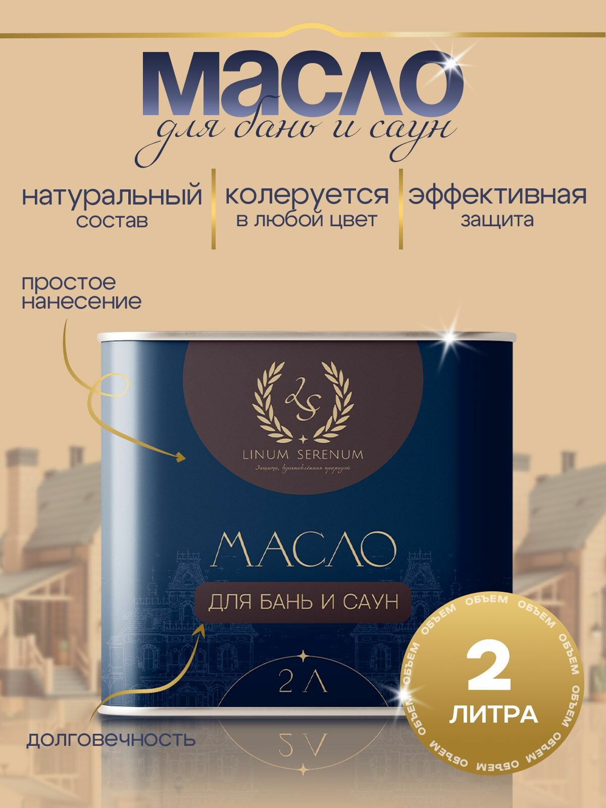 Масло для дерева бани и саун