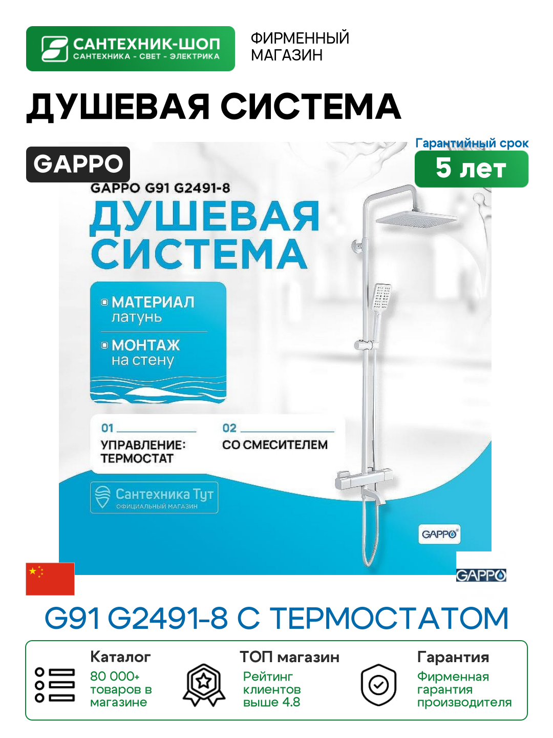 Душевая система Gappo G91 G2491-8 с термостатом Белая латунь на стену