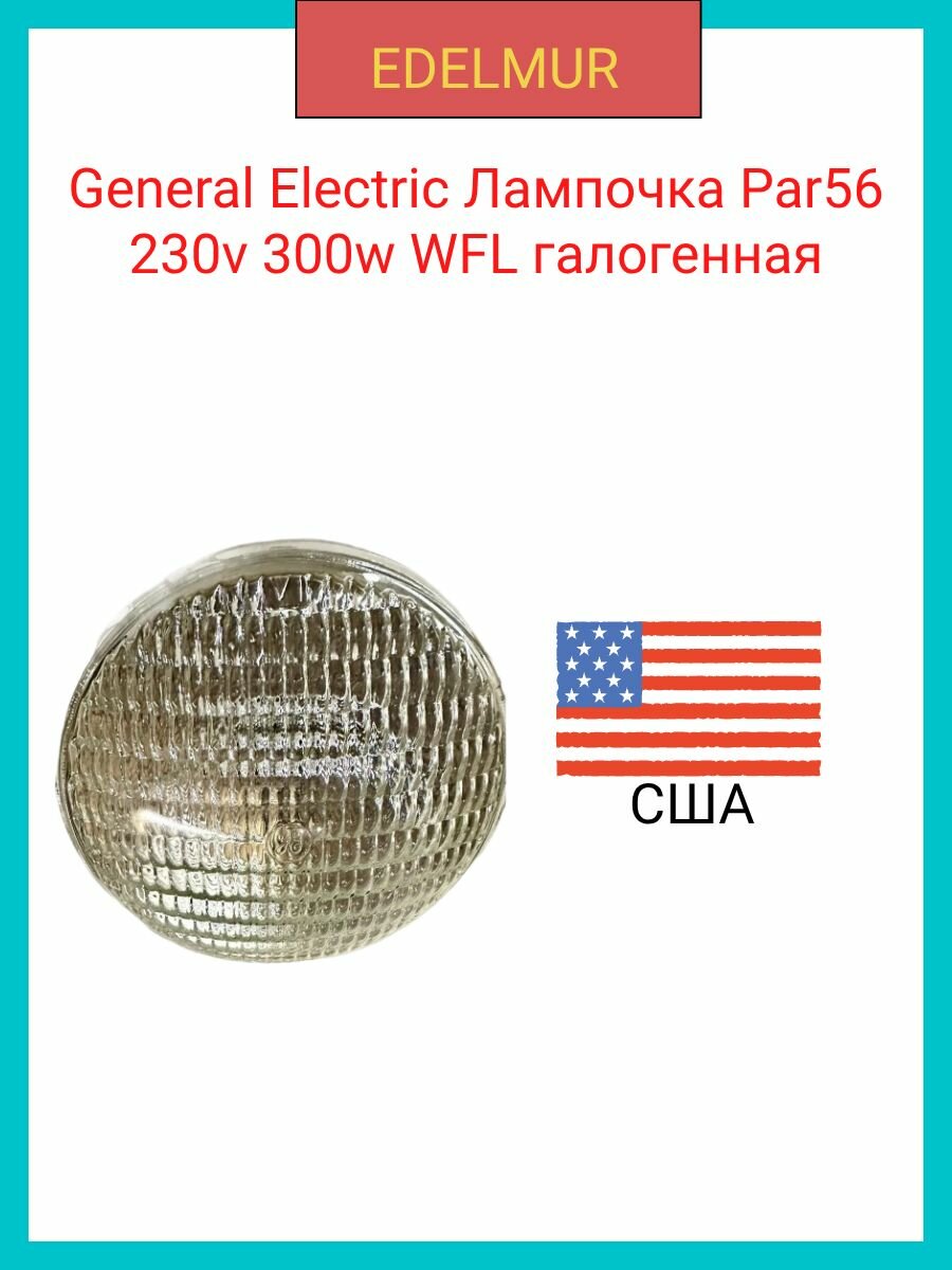 General Electric Лампочка Par56 230v 300w WFL галогенная
