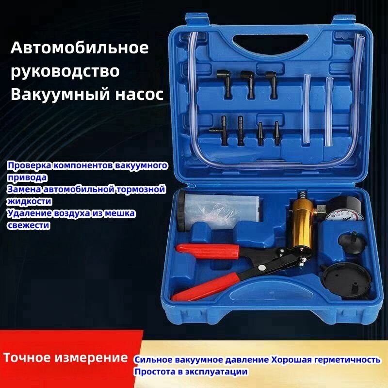 Ручной вакуумный прокачивающий инструмент для прокачки, тестер тормозной жидкости, насос, тестер, вакуумный пистолет, манометр, комплект