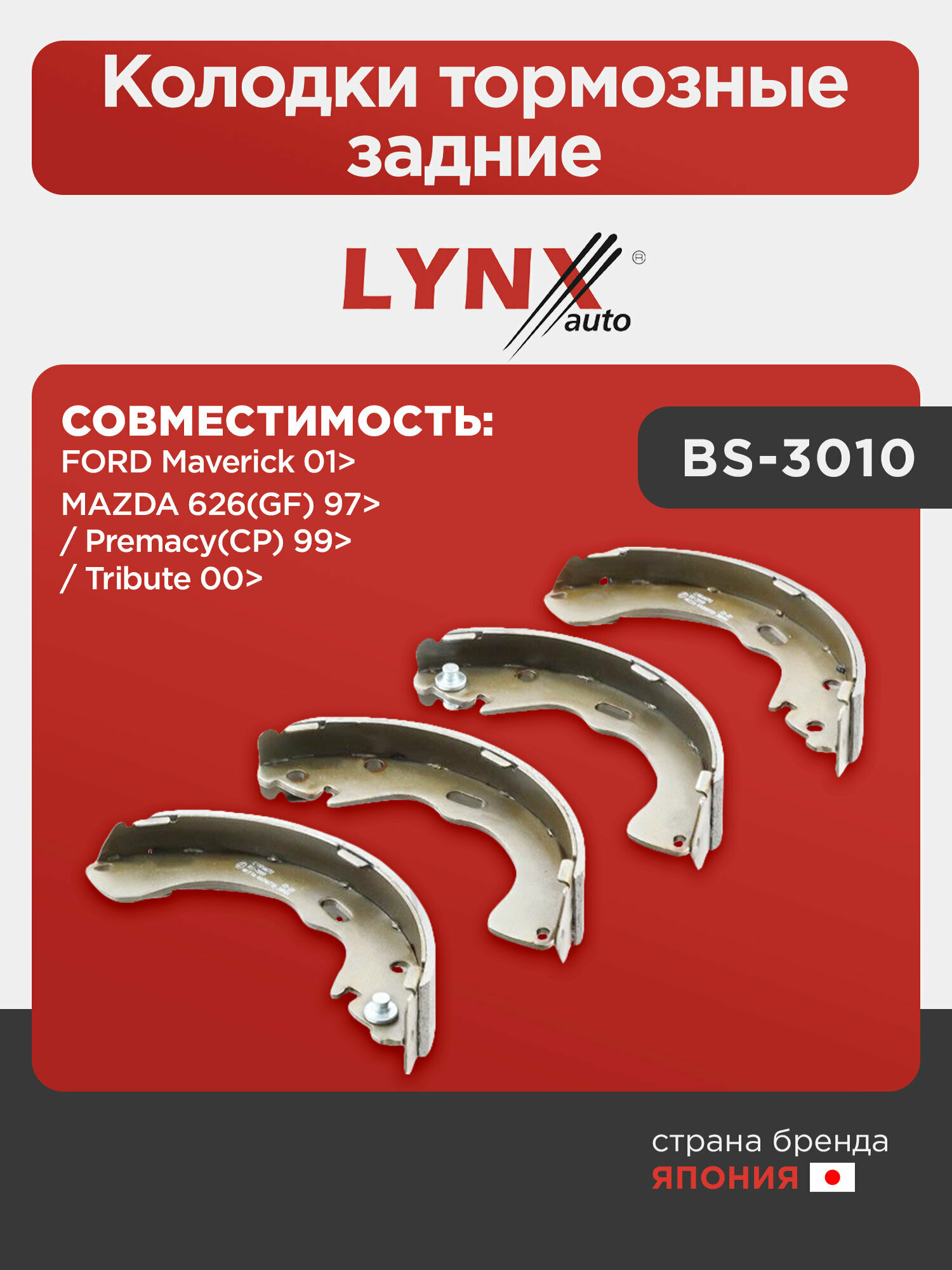 Колодки тормозные задние LYNXauto BS-3010. Для: MAZDA(Мазда) 626(GF) 97>/ Premacy(CP) 99>/ Tribute 00>, FORD форд Maverick 01>