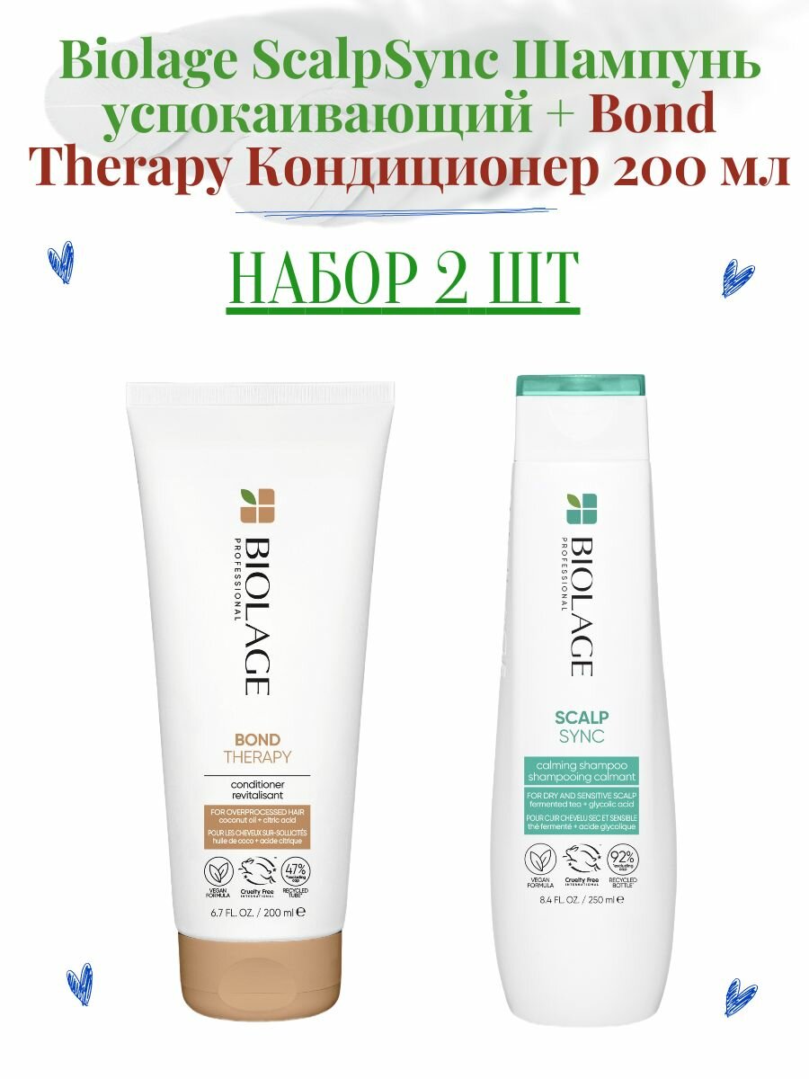 Biolage ScalpSync Шампунь успокаивающий 250 мл + Biolage Bond Therapy Кондиционер 200 мл