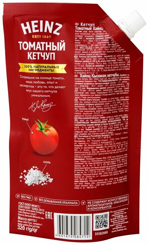 Кетчуп Heinz, натуральный, для вегетарианцев, дой-пак, 320 г — фото 1