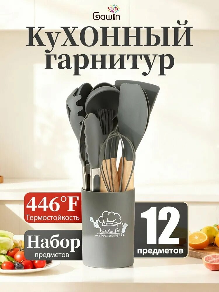Серый силиконовый кухонный набор из 12 предметов для готовки