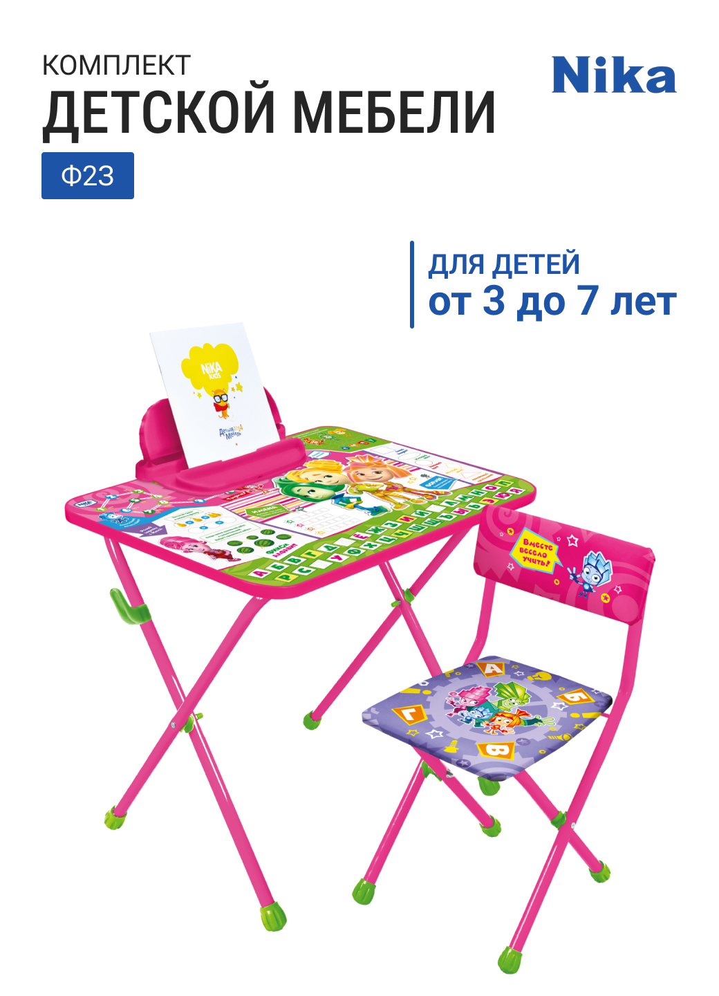 Комплект детской мебели НИКА Фиксики Ф2З Фикси знайка, цвет каркаса розовый