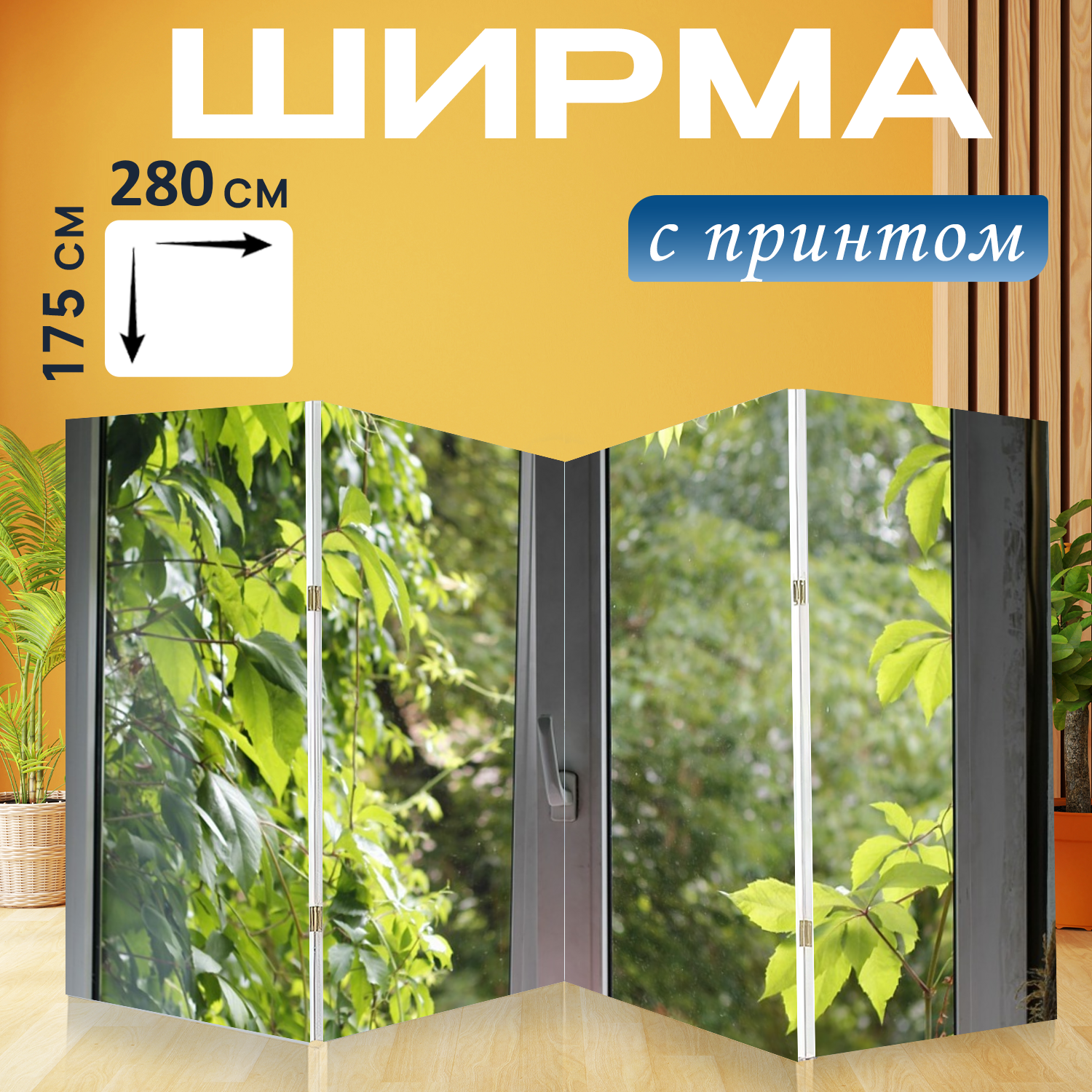 Ширма "Окно, зеленый, ставня" перегородка для зонирования комнаты с принтом 280x175 см. на холсте