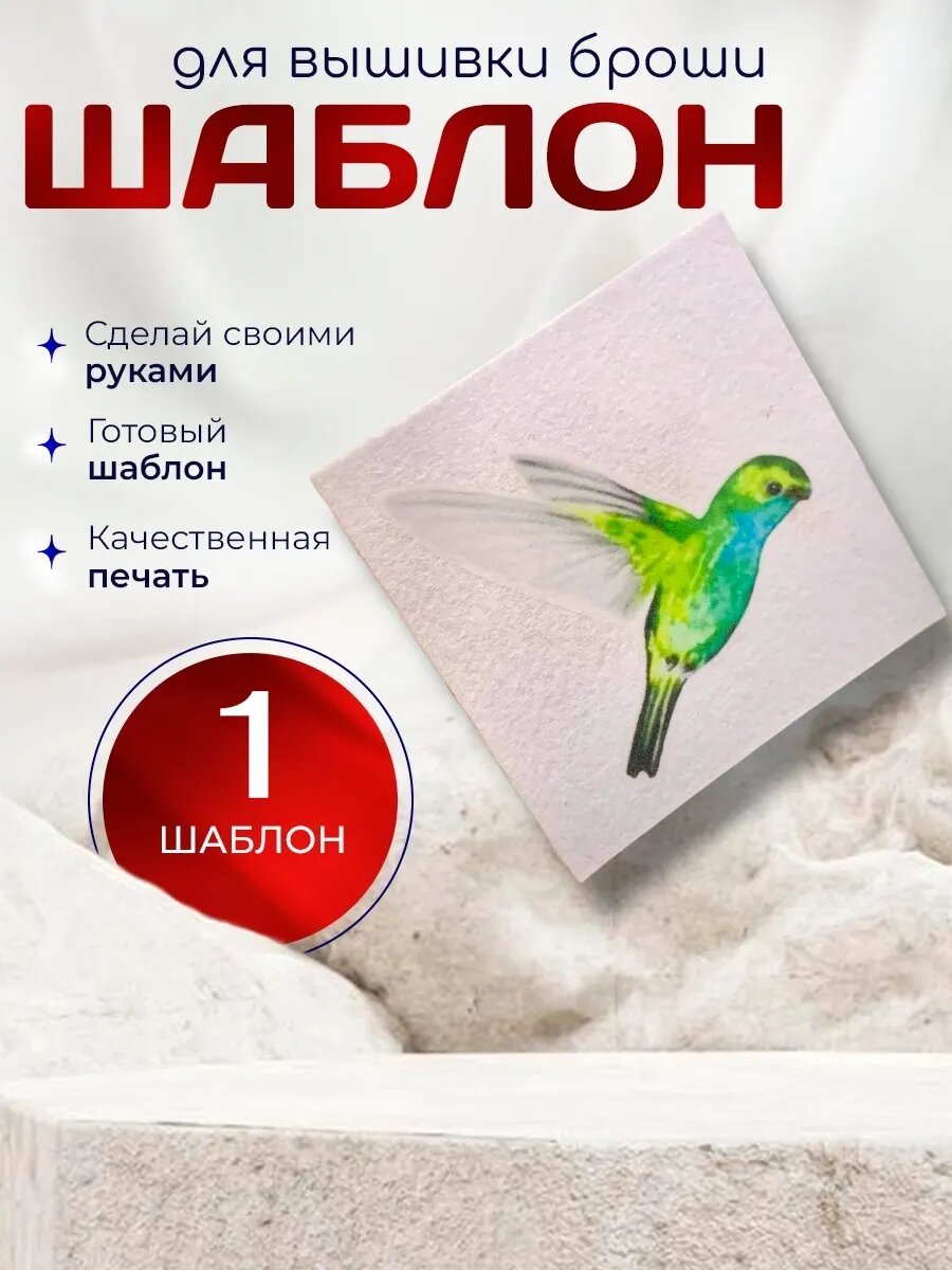 Фетровая основа для вышивки броши