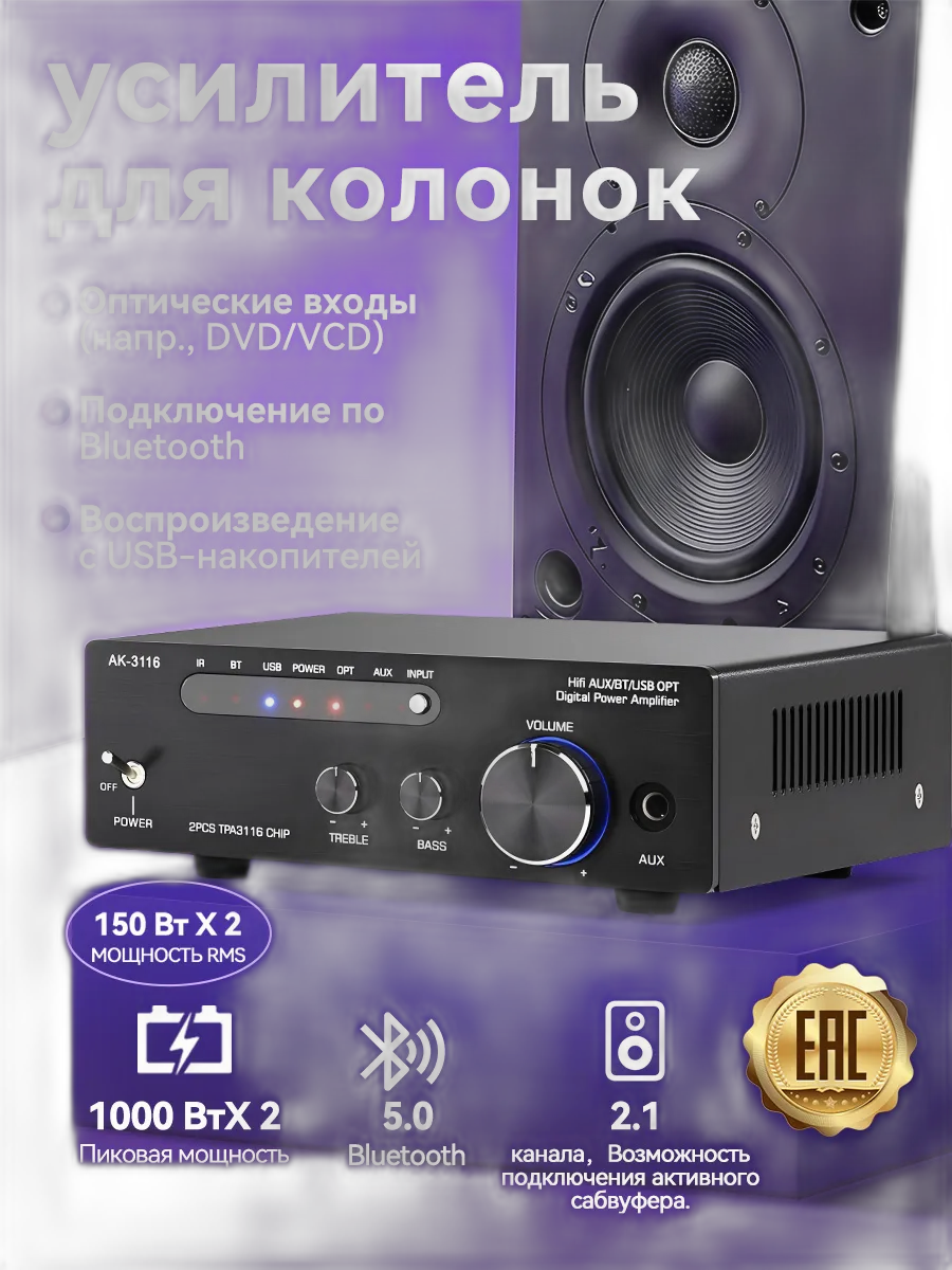 Усилитель звука для колонок домашний Bluetooth AK3116 150W*2