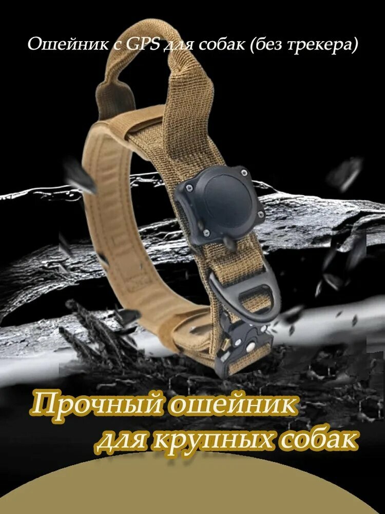 Ошейник для собак средних и крупных пород с GPS (без трекера) подходит для AirTag