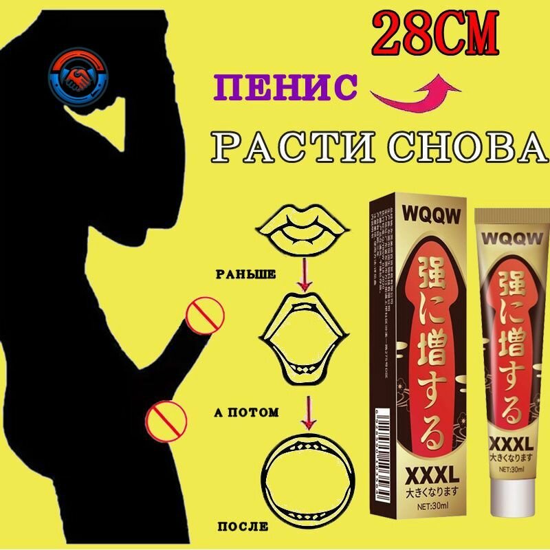 Лечебный гель для мужчин, стимулятор для увеличения пениса и продления эрекции, повышает силу, энергию и уверенность в интимной жизни, для взрослых 18+