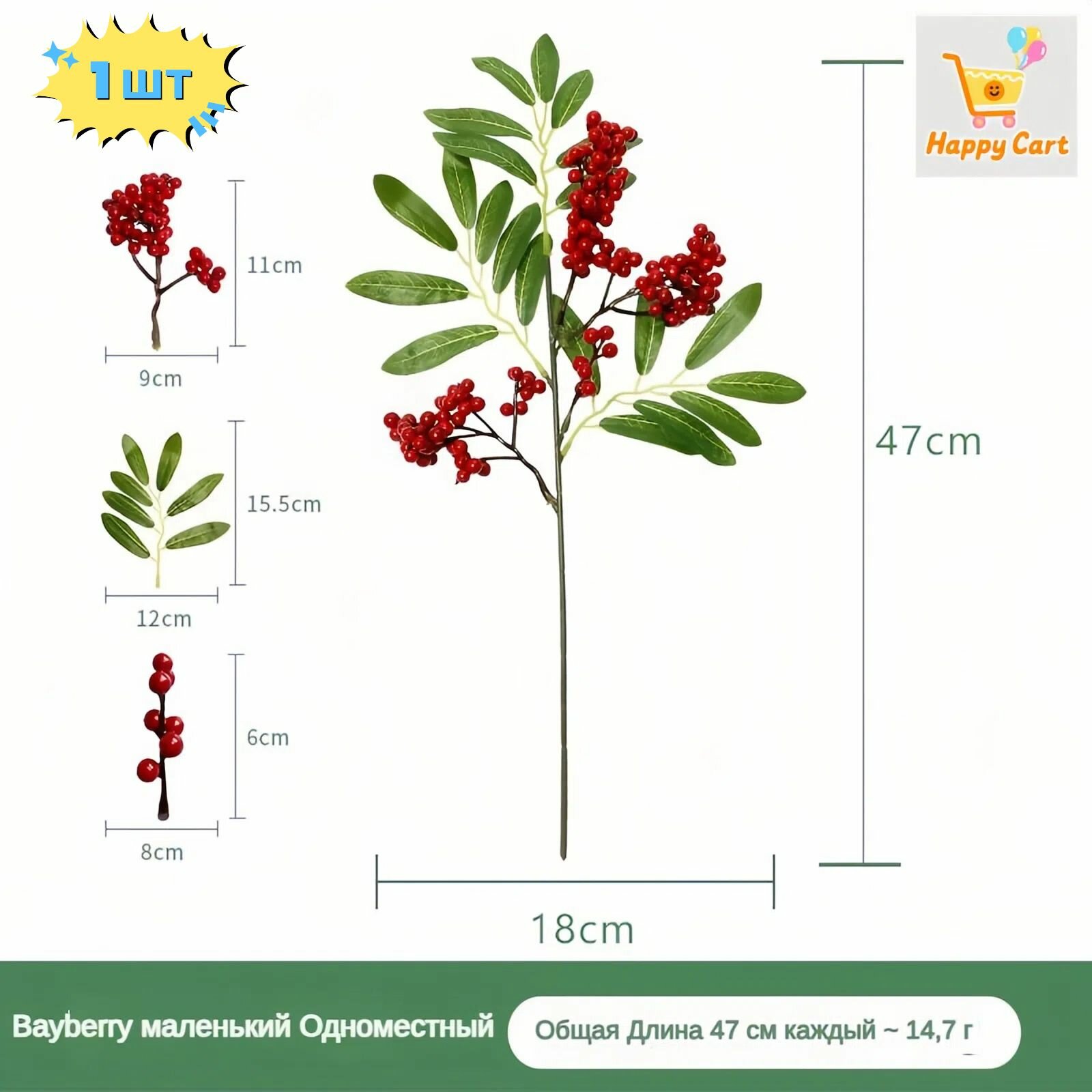Искусственная ветка рябины 47 см, декоративные ягоды 6-11 мм, осенне-новогодний интерьерный декор, флористика и композиции, 1 шт