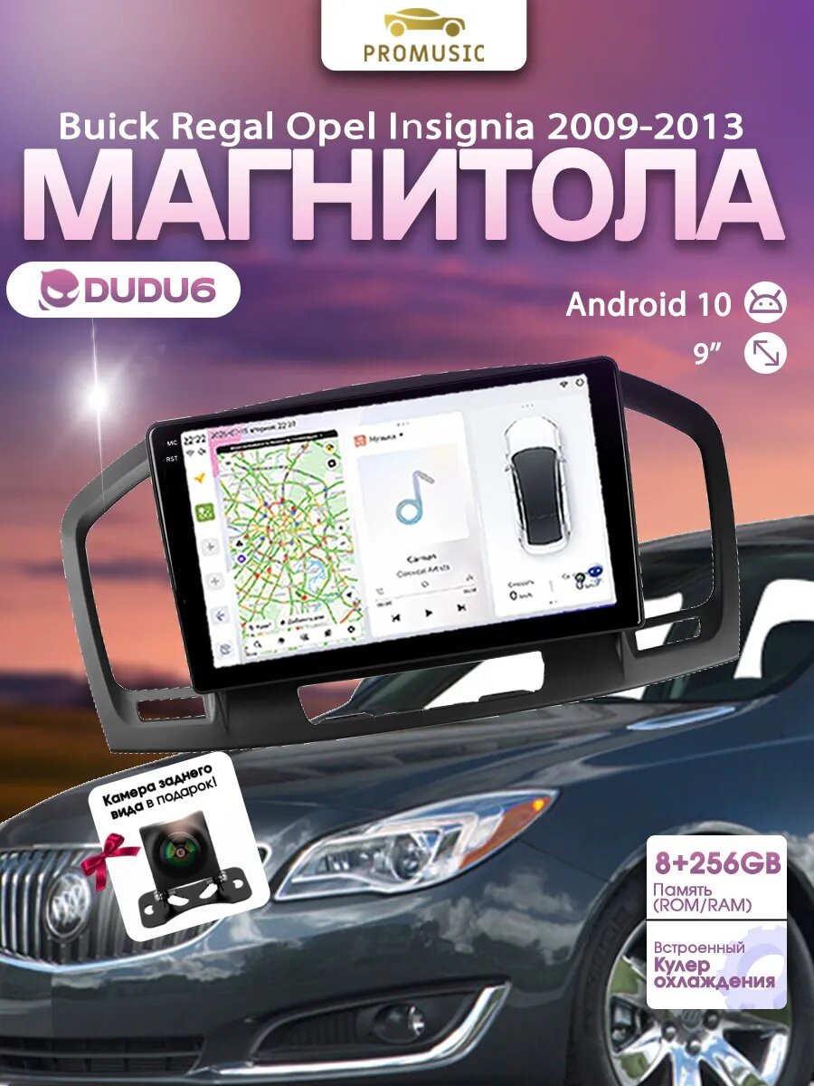 Андроид магнитола для DUDU6 Buick Regal Opel Insignia; 8/256Gb, Bluetooth, FM/AM, GPS