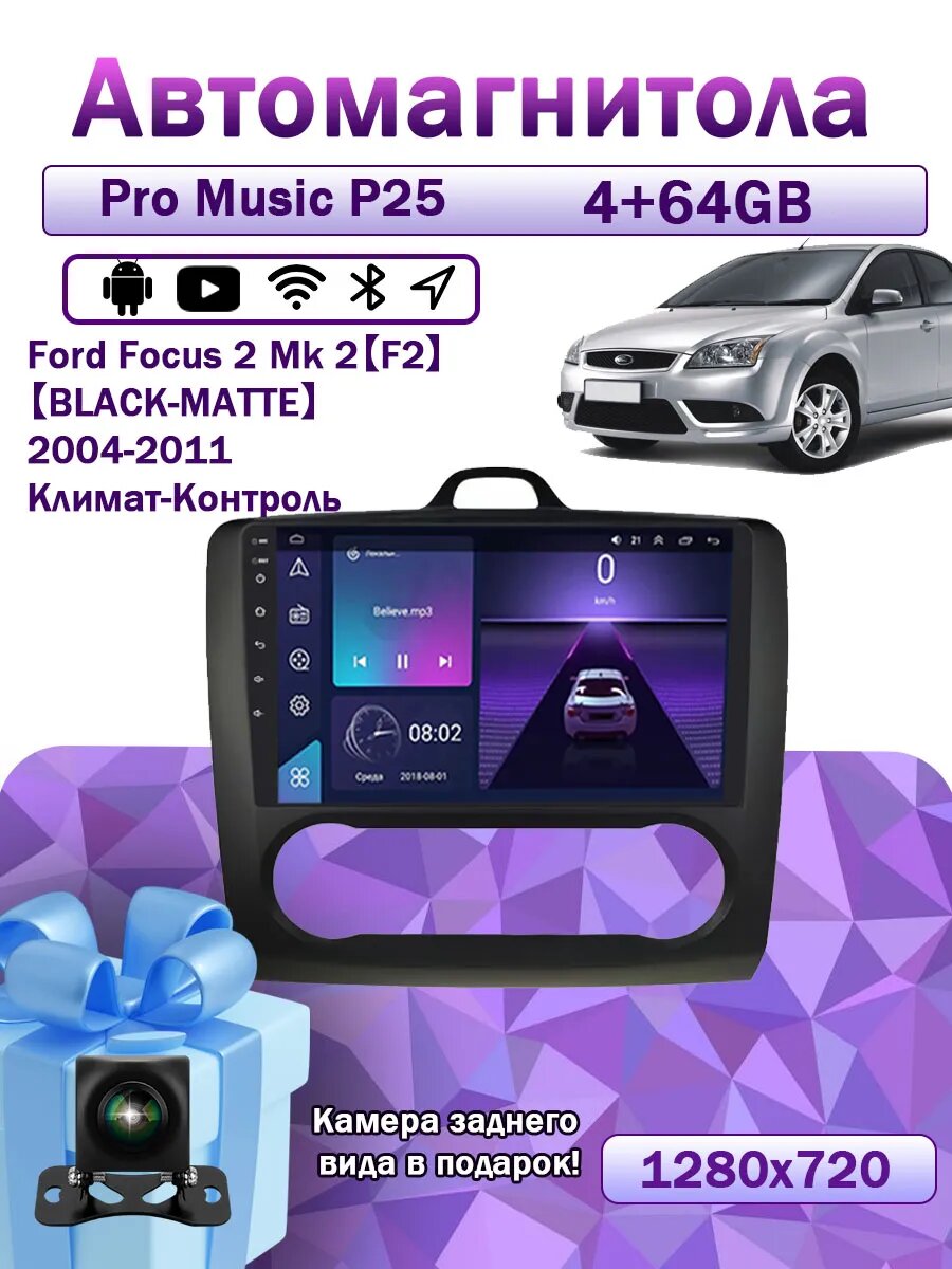 Магнитола P25 для Ford Focus 2 MK 2 2004-2011 4/64