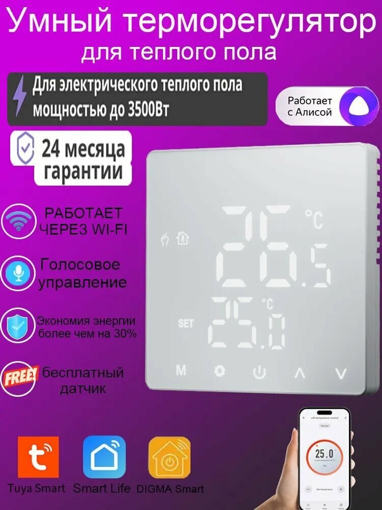 TOUCHMI Терморегулятор/термостат до 3500Вт Для теплого пола, белый матовый