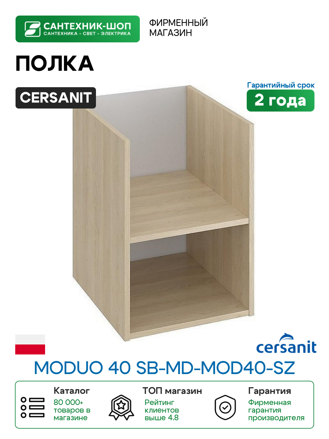 Полка Cersanit Moduo 40 SB-MD-MOD40-SZ Дуб МДФ / ЛДСП