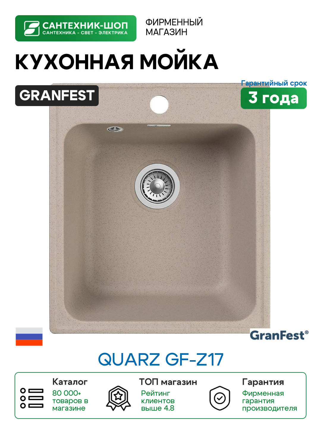 Кухонная мойка GranFest Quarz GF-Z17 Песочная искусственный камень (литьевой мрамор) встраиваемый