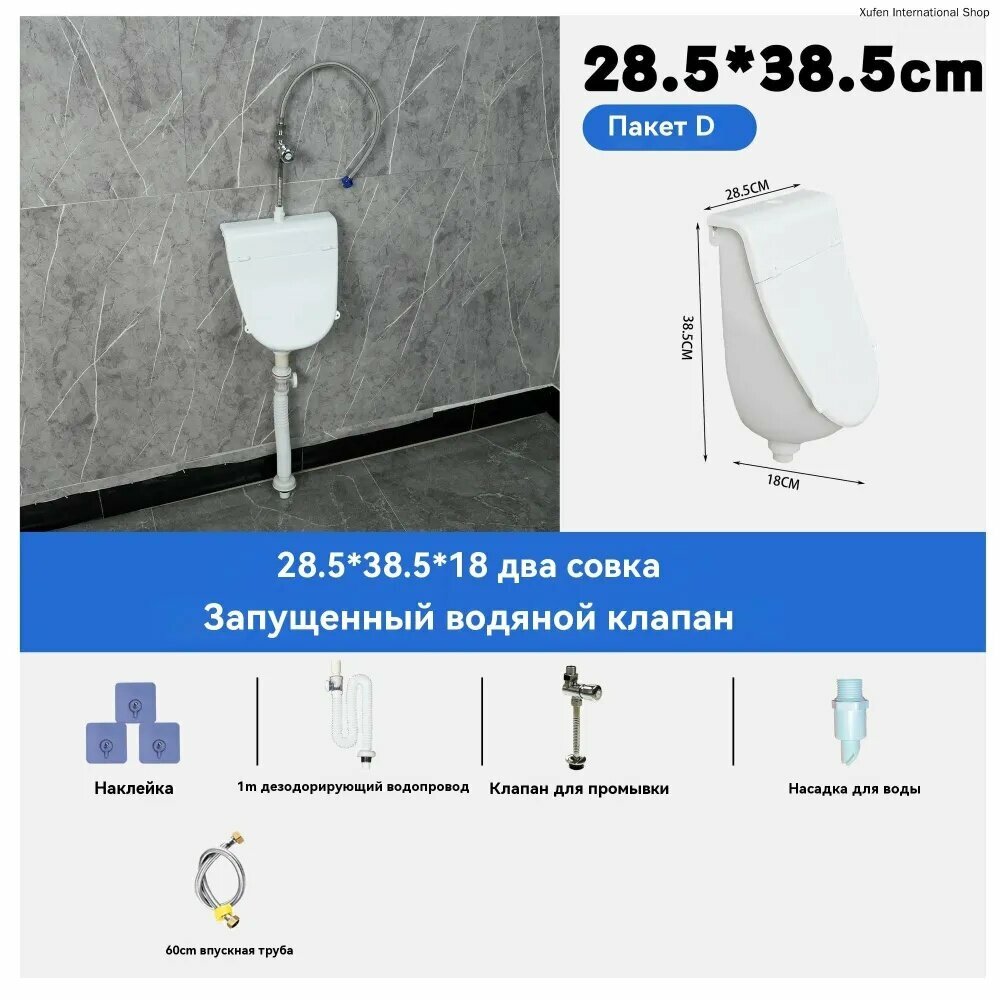 Пластиковый писсуар, для установки которого не требуется перфорация