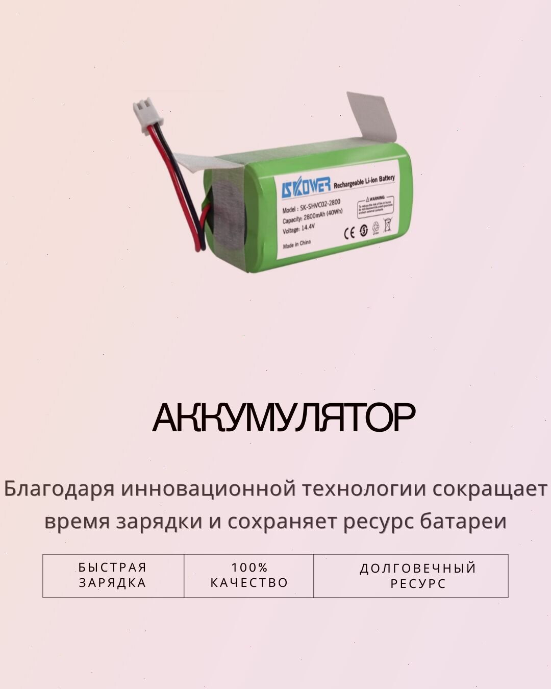 Аккумулятор для Shark R85