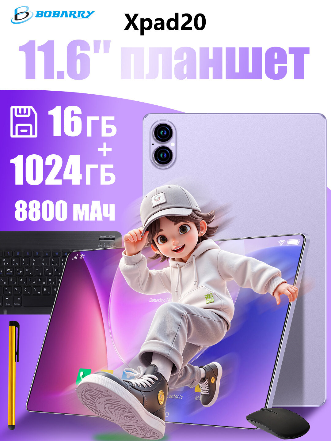 Игровой планшет андроид , XPad20 16/1024 ГБ с клавиатурой, процессор Helio G99, Android 14, батарея 8800 мАч, подарок