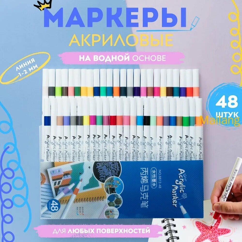 Draw Me Набор маркеров Акриловый, толщина: 2 мм, 48 шт. для скетчинга, для граффити