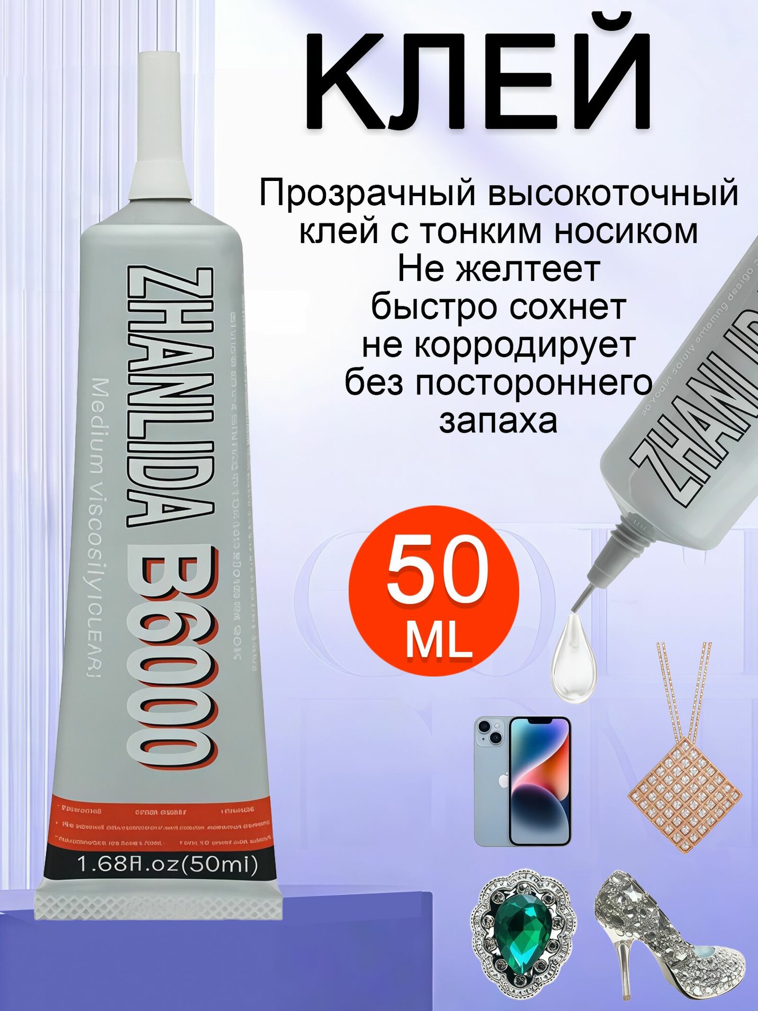 Клей канцелярскийдля страз, для пластмассы 1 шт, 50 мл./ 50 г. клей для страз клей для пластика канцелярский клей