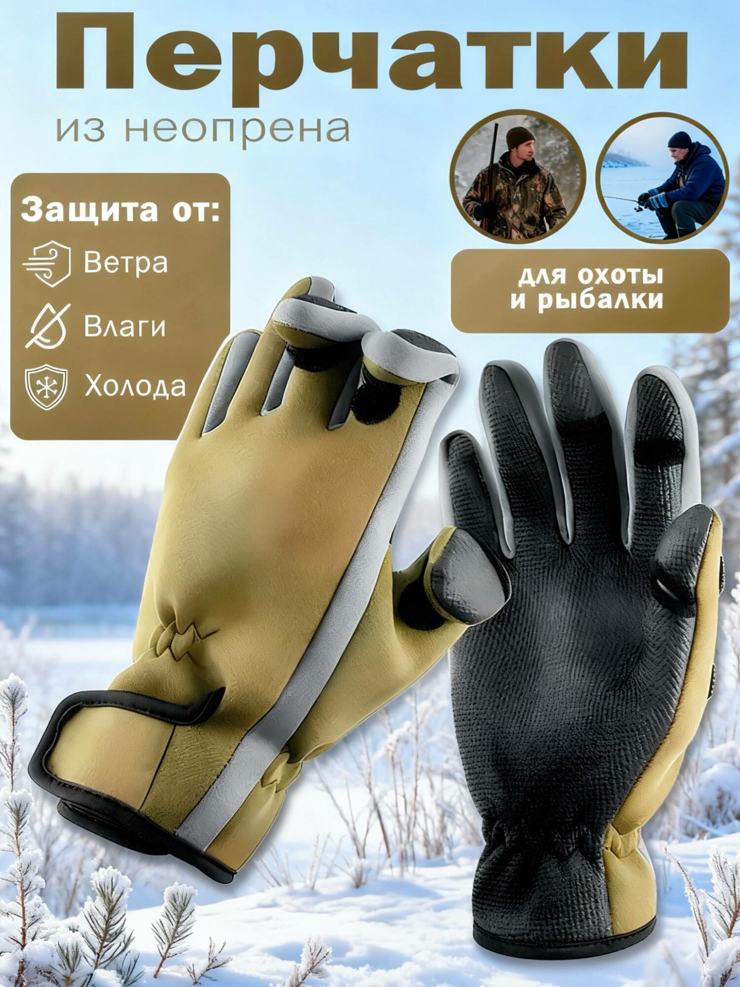 Немо/ Перчатки для рыбалки неопреновые