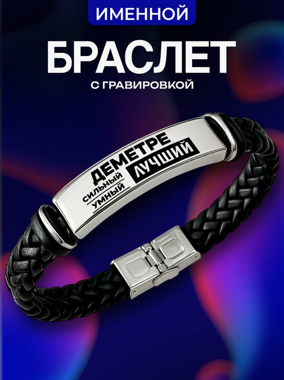 Плетеный браслет