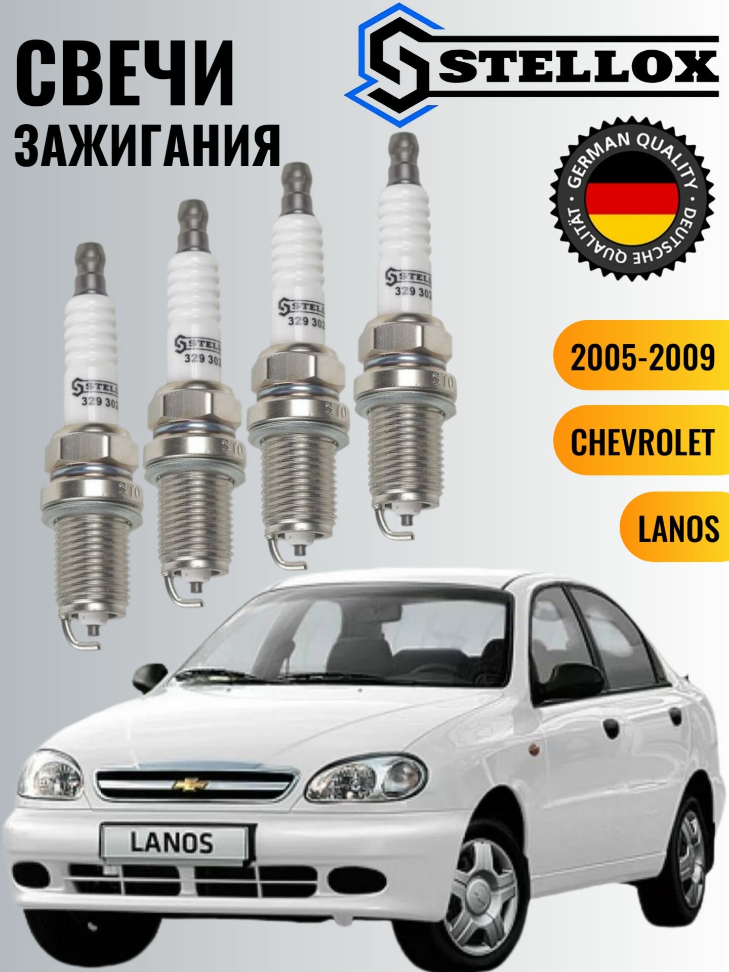 Свечи зажигания для Chevrolet Lanos / Шевроле Ланос V1.5 A15SMS 86 Л. С. 2005-2009 4 шт.