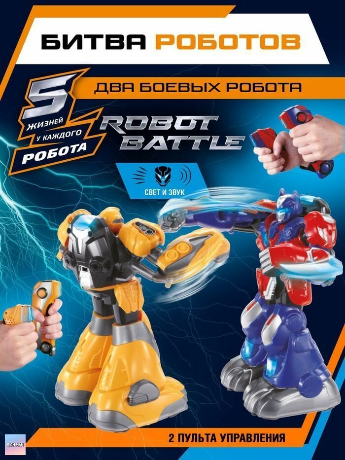 Битва роботов на пульте управления для мальчиков