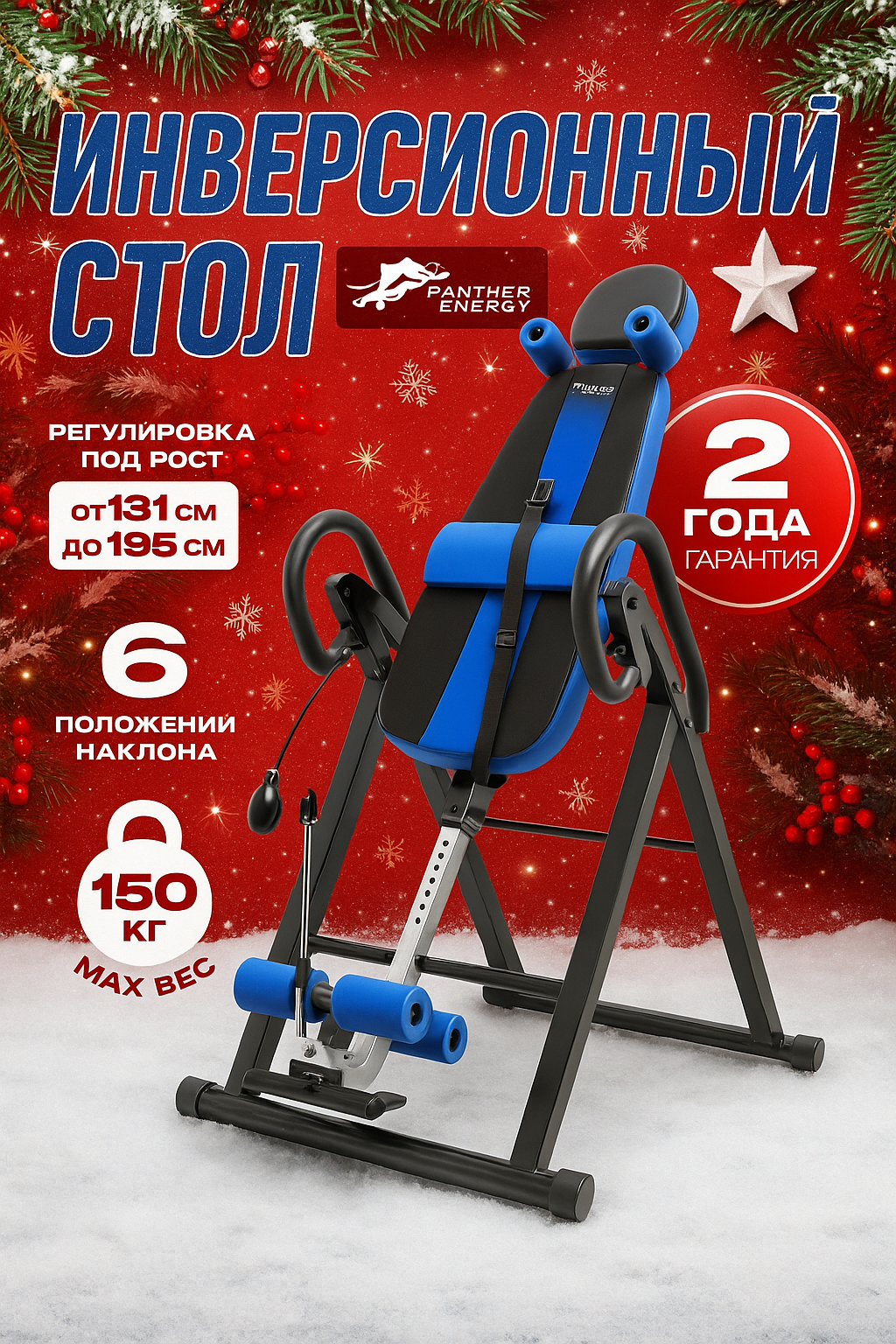 Инверсионный стол Panther Energy, 150 кг, 6 положений, синий, складной