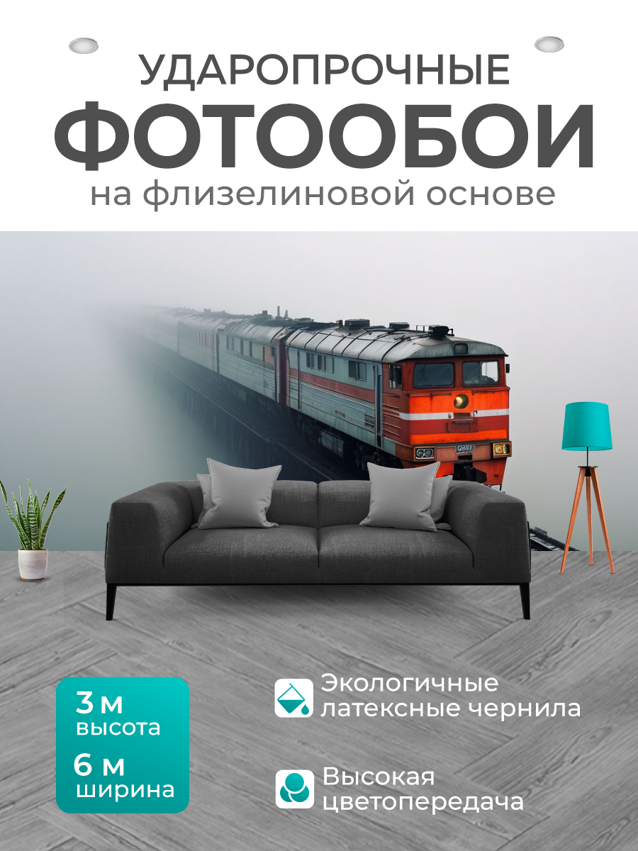 Фотообои моющиеся ударопрочные "Поезд в тумане, мост над рекой, белый фон железная дорога локомотив" 600x300 см. флизелиновые на стену