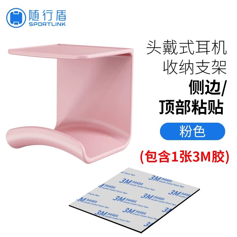 Розовая комплект адгезивной подставки для наушников - 1 шт. с лентой 3M для ПК