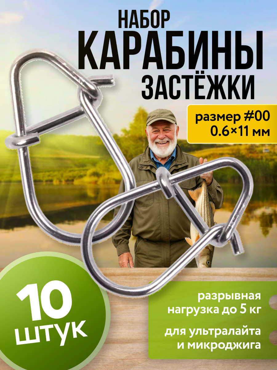 Набор карабинов для рыбалки 10 шт, быстросъемные, из нержавеющей стали, застежка для рыбалки
