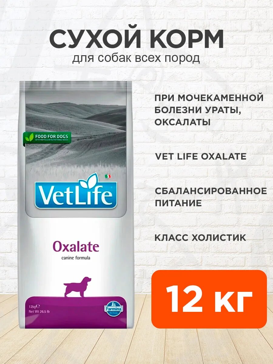 Корм сухой Farmina Vet Life Canin Oxalate для взрослых собак при мочекаменной болезни ураты, оксалаты, 12 кг