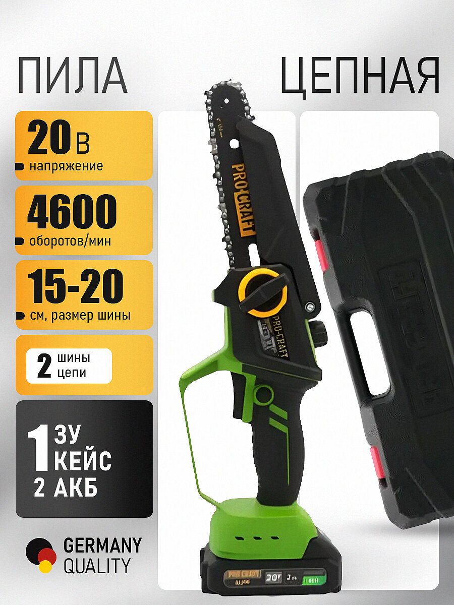 Пила цепная аккумуляторная PKA46 2/2 PROCRAFT 20В 6" 8', 4600 об/мин (2 АКБ 2Ач+ЗУ+2 Шины+2 Цепи) в кейсе
