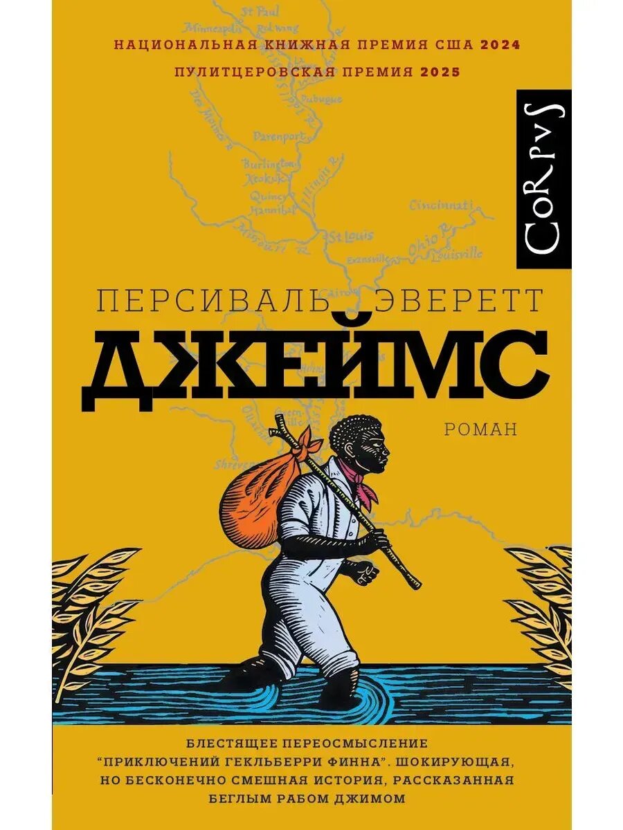 Джеймс