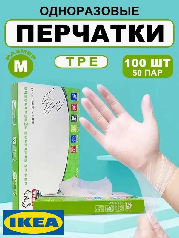 IKEA Перчатки хозяйственные, размер M, 50 пар