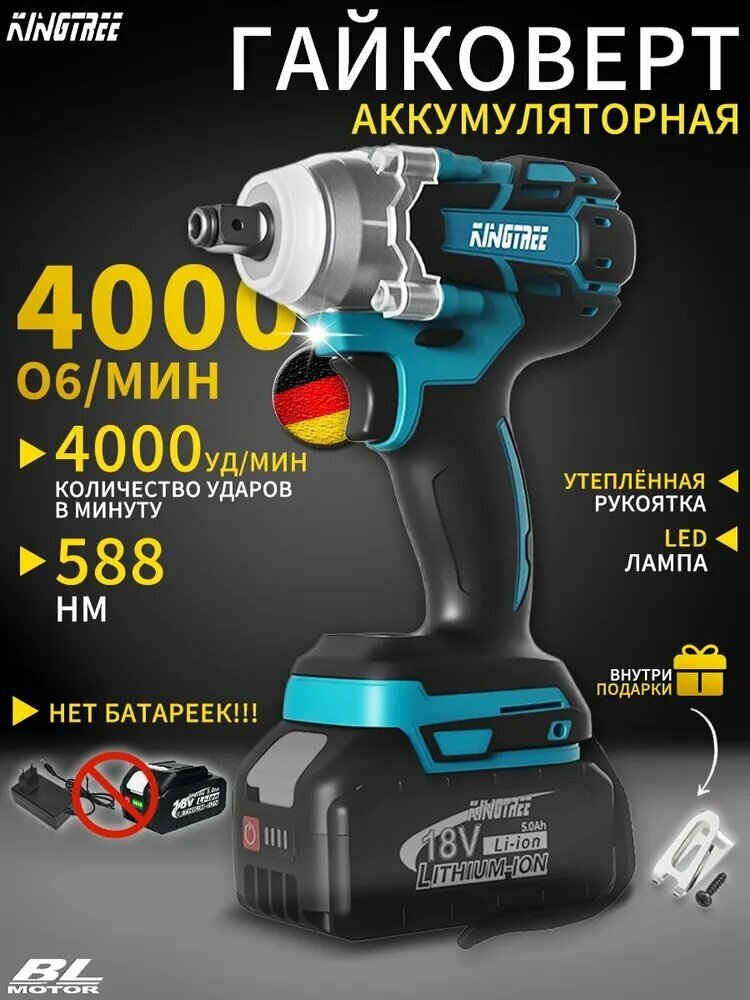 Kingtree Tool 588N. m Бесщеточный Электрический Ударный Гайковерт С Высоким Крутящим Моментом 1/2, 1/4 Дюйма - (Без батареи )