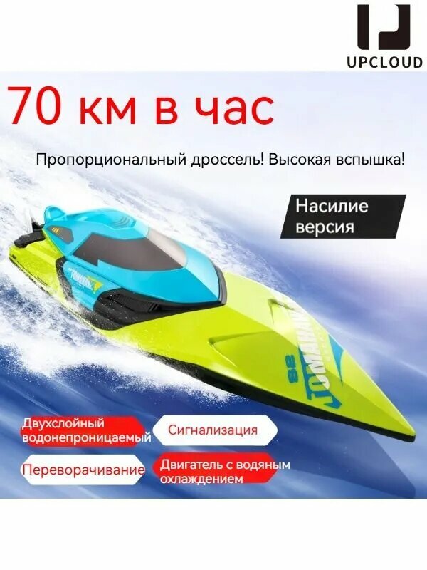 Лодка с дистанционным управлением/Скоростной катер с высокой мощностью двигателя/UPCLOUD-зеленый