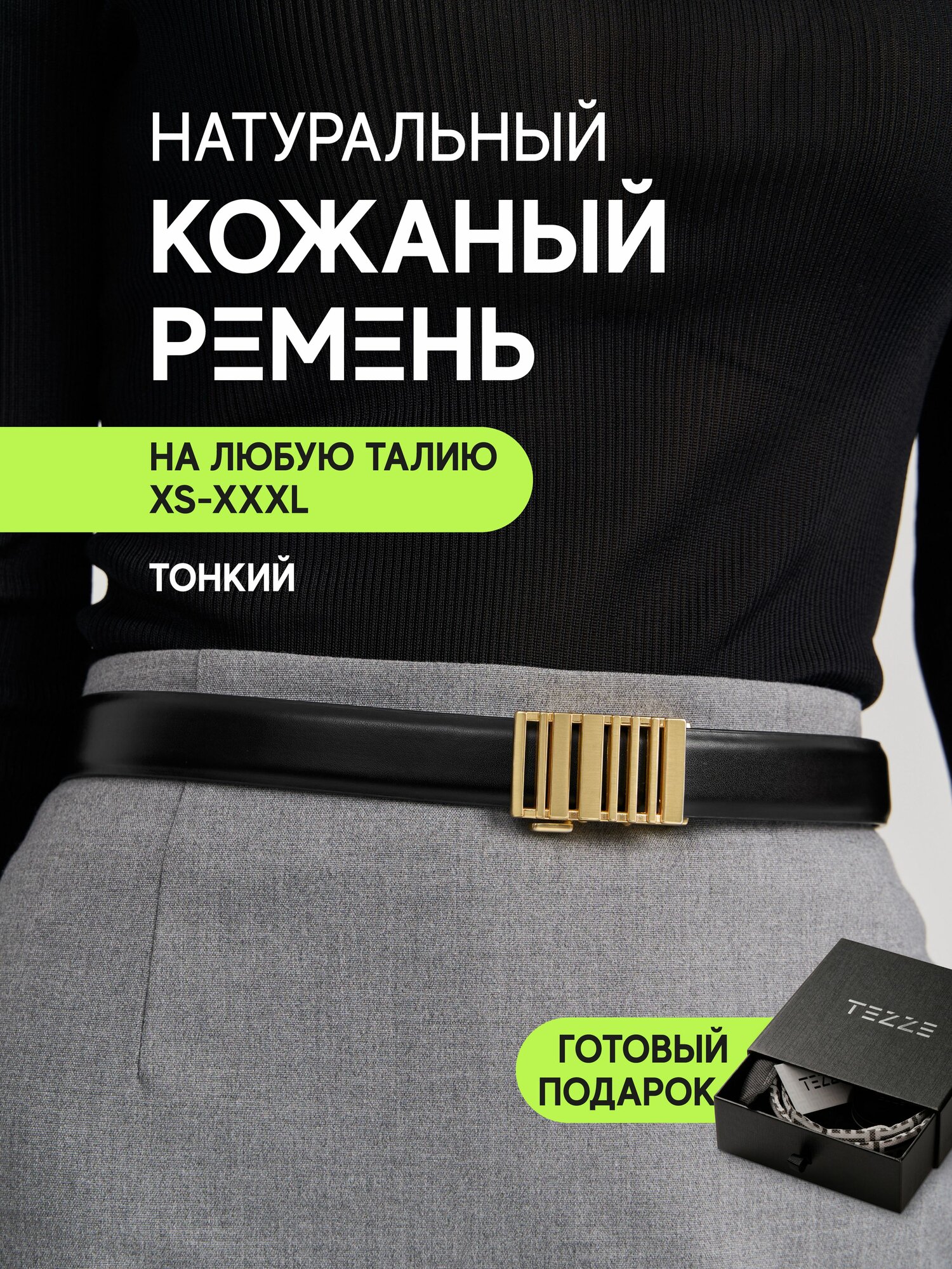 Ремень для женщин