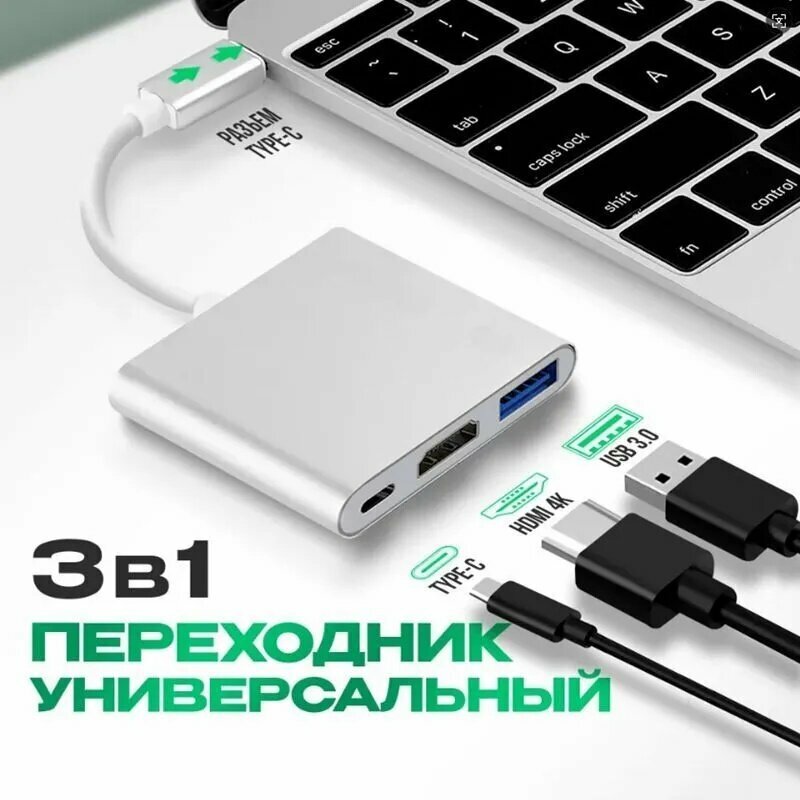 USB HUB 3 в 1. USB разветвитель, type c hdmi, док станция type c, usb хаб для macbook